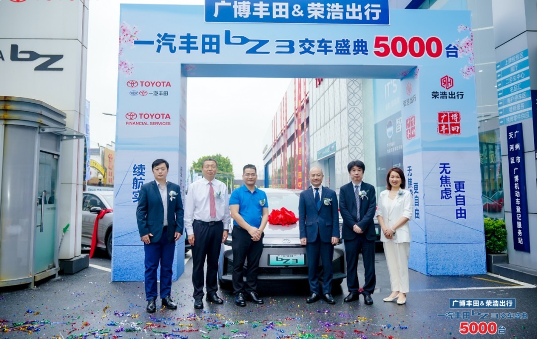 5000台丰田bZ3集中交付，荣浩出行携手一汽丰田开启新篇章_凤凰网