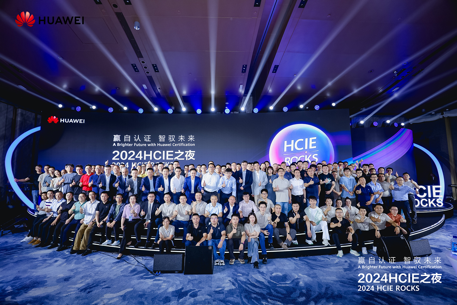 赢自认证，智驭未来 | 2024HCIE之夜：汇聚IE精英，共筑数智未来_凤凰网