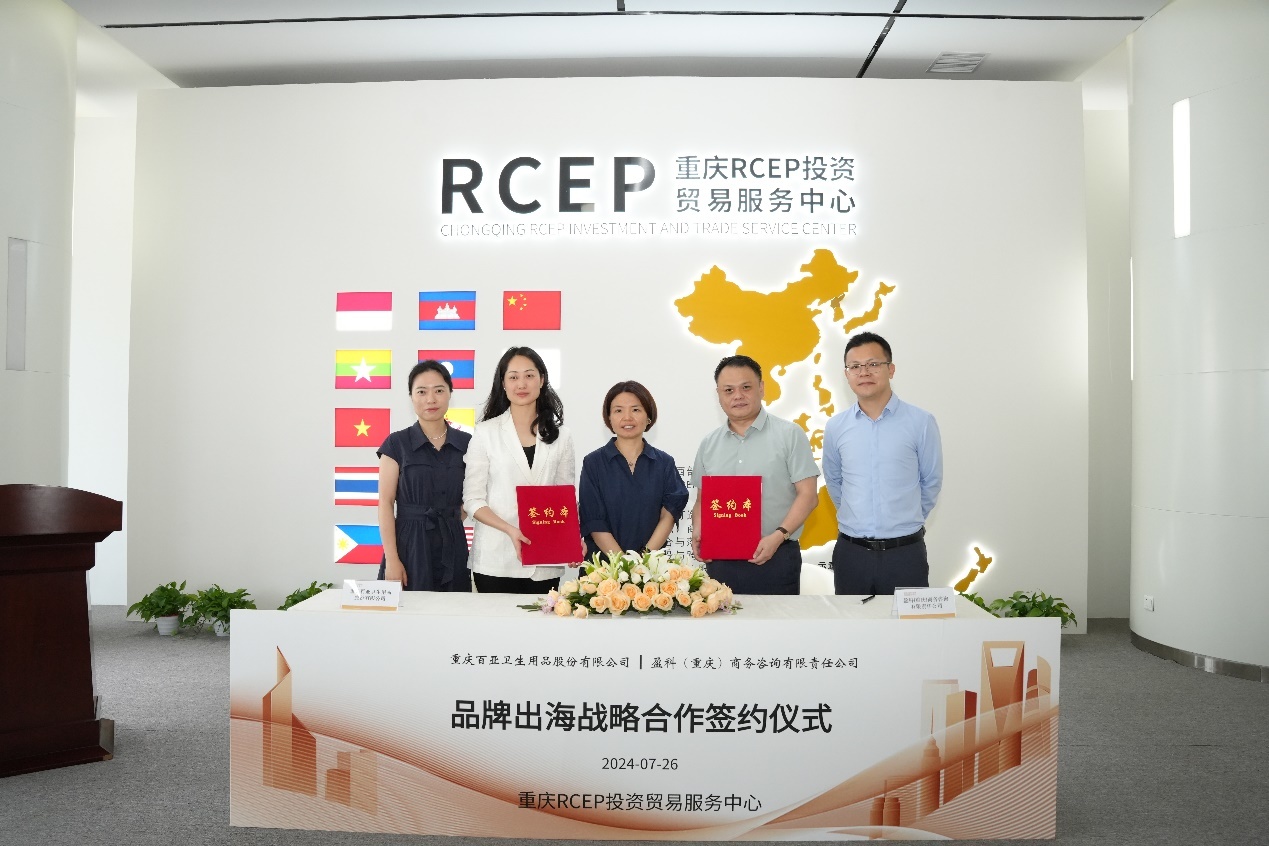 重庆RCEP投资贸易服务中心与百亚股份签署品牌出海战略合作协议 共绘全球化发展新蓝图_凤凰网商业_凤凰网