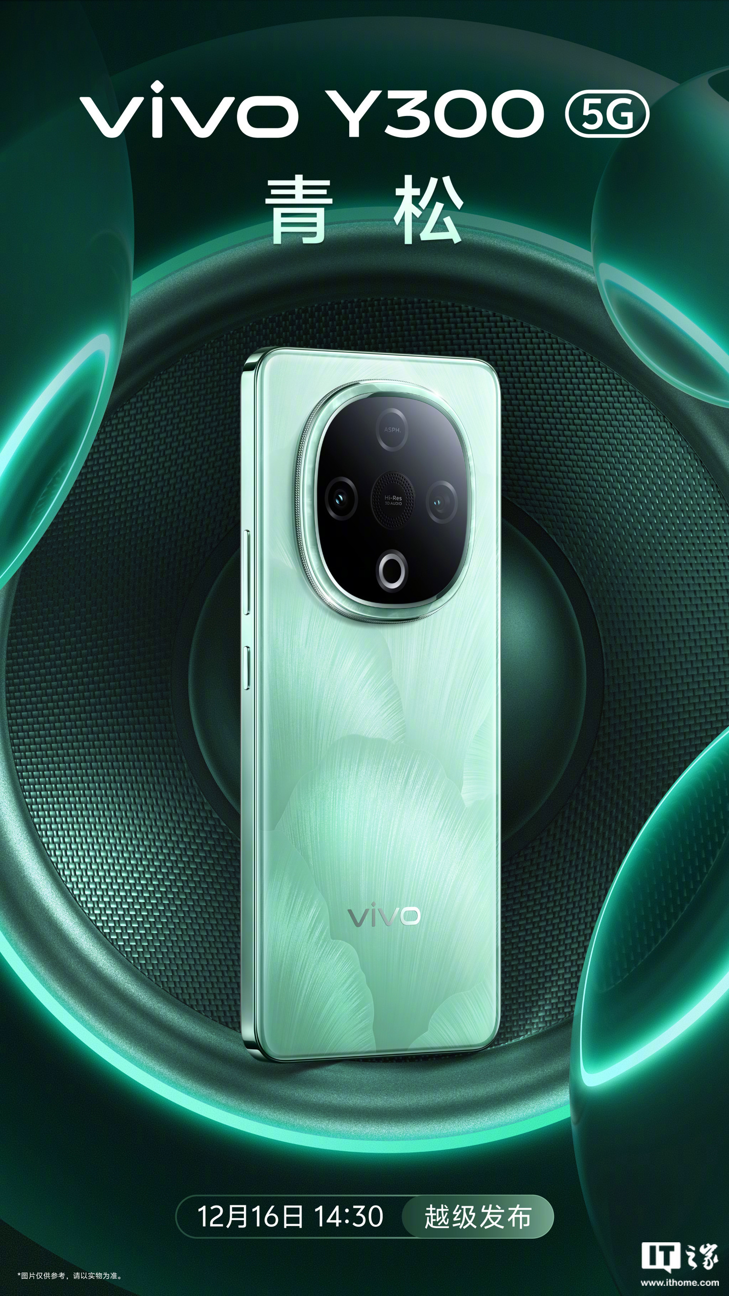 vivo Y300手机三种配色外观公布：亮面立边设计、后置扬声器_凤凰网