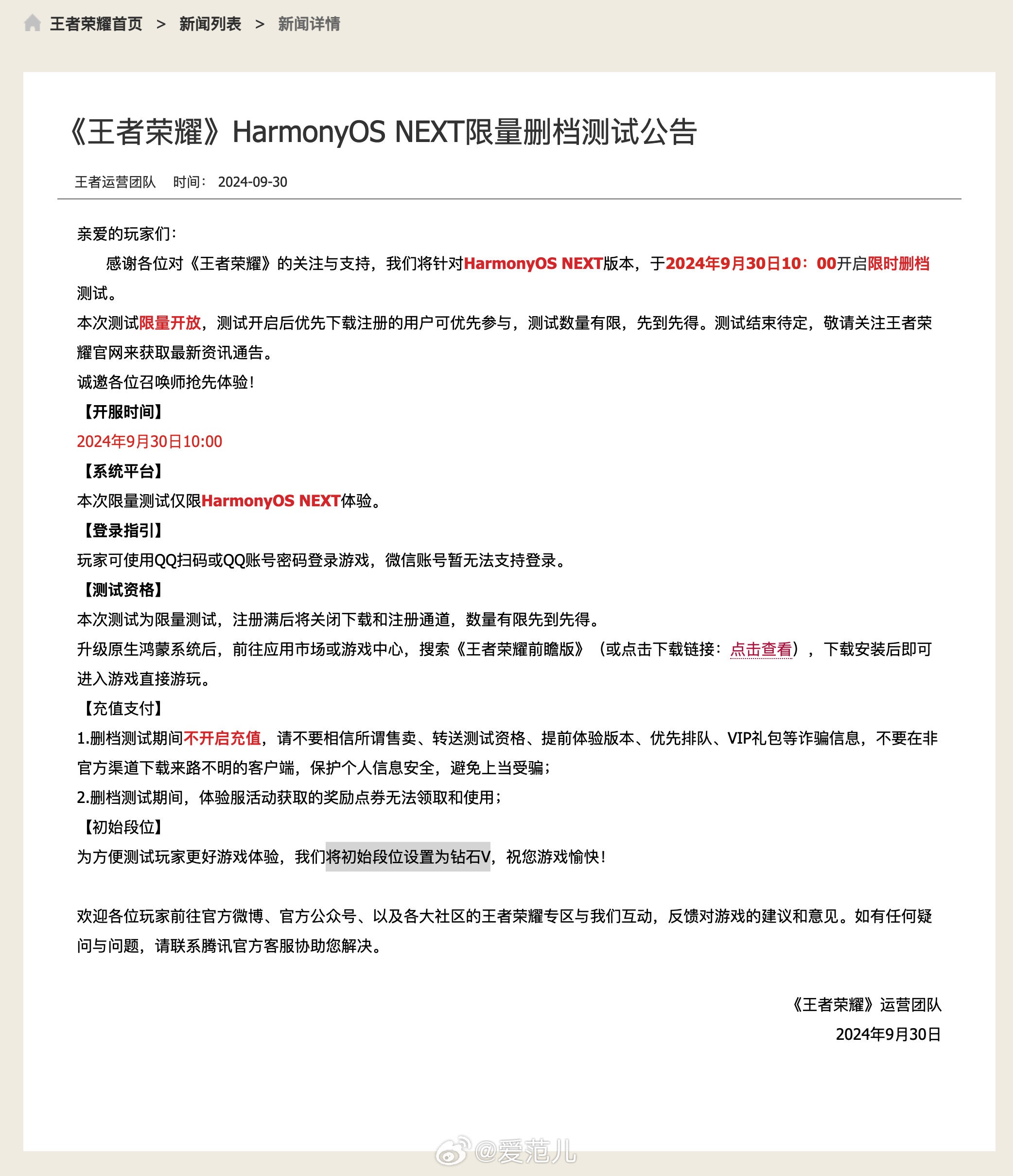 #王者荣耀开启鸿蒙原生版本内测##王者荣耀上线满血鸿蒙# 9 月 3_凤凰网科技_凤凰网