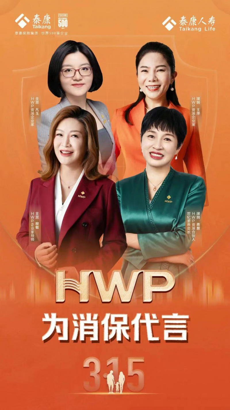 泰康人寿HWP为“3.15”消保代言_凤凰网区域_凤凰网