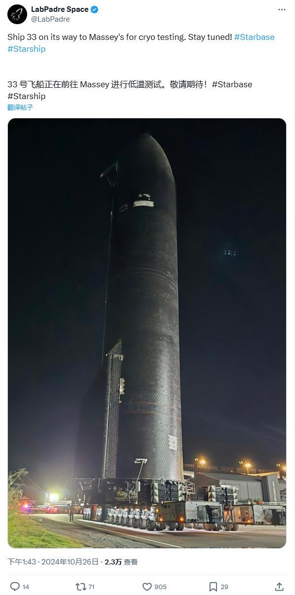 SpaceX新一代星舰首飞箭S33亮相，已被转运至Massey测试场_凤凰网