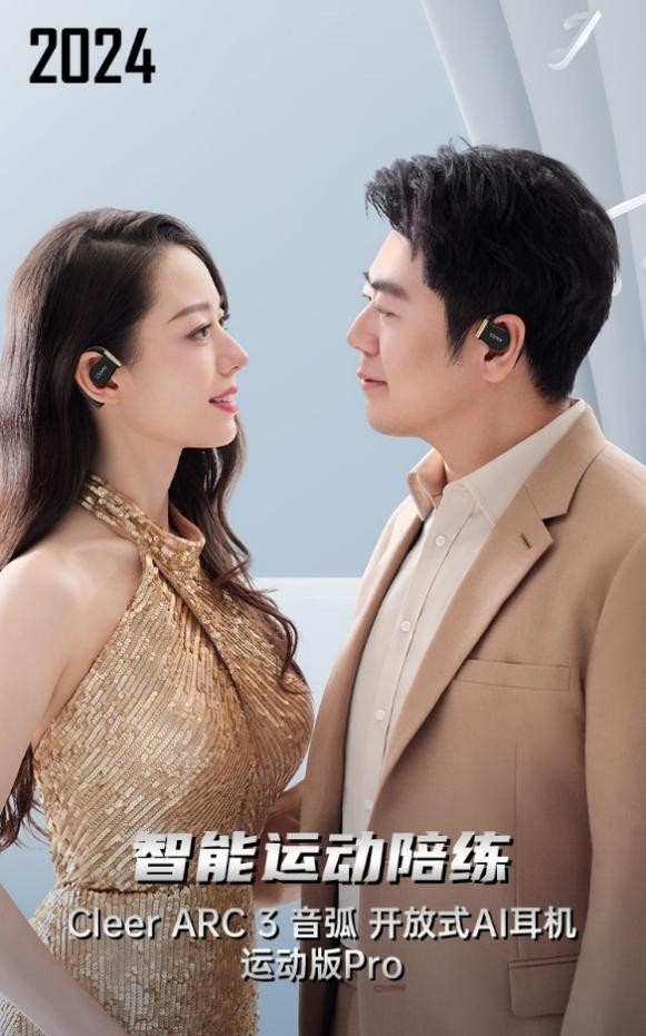 Cleer ARC 3音弧 开放式AI耳机 运动版Pro震撼发售，千元预算就可解锁智能运动新体验_凤凰网商业_凤凰网