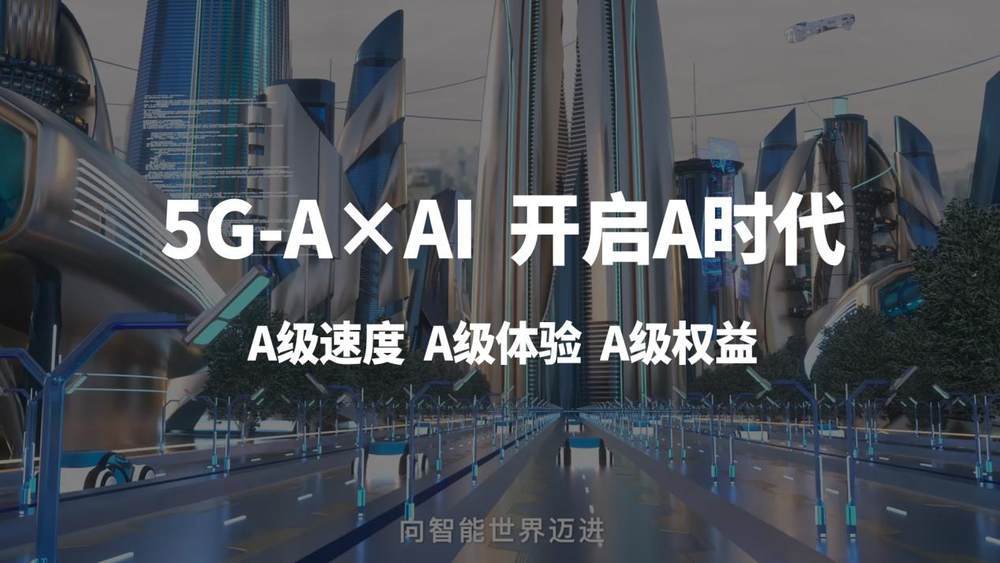 中国移动升级5G-A x AI，开启“A”时代_凤凰网