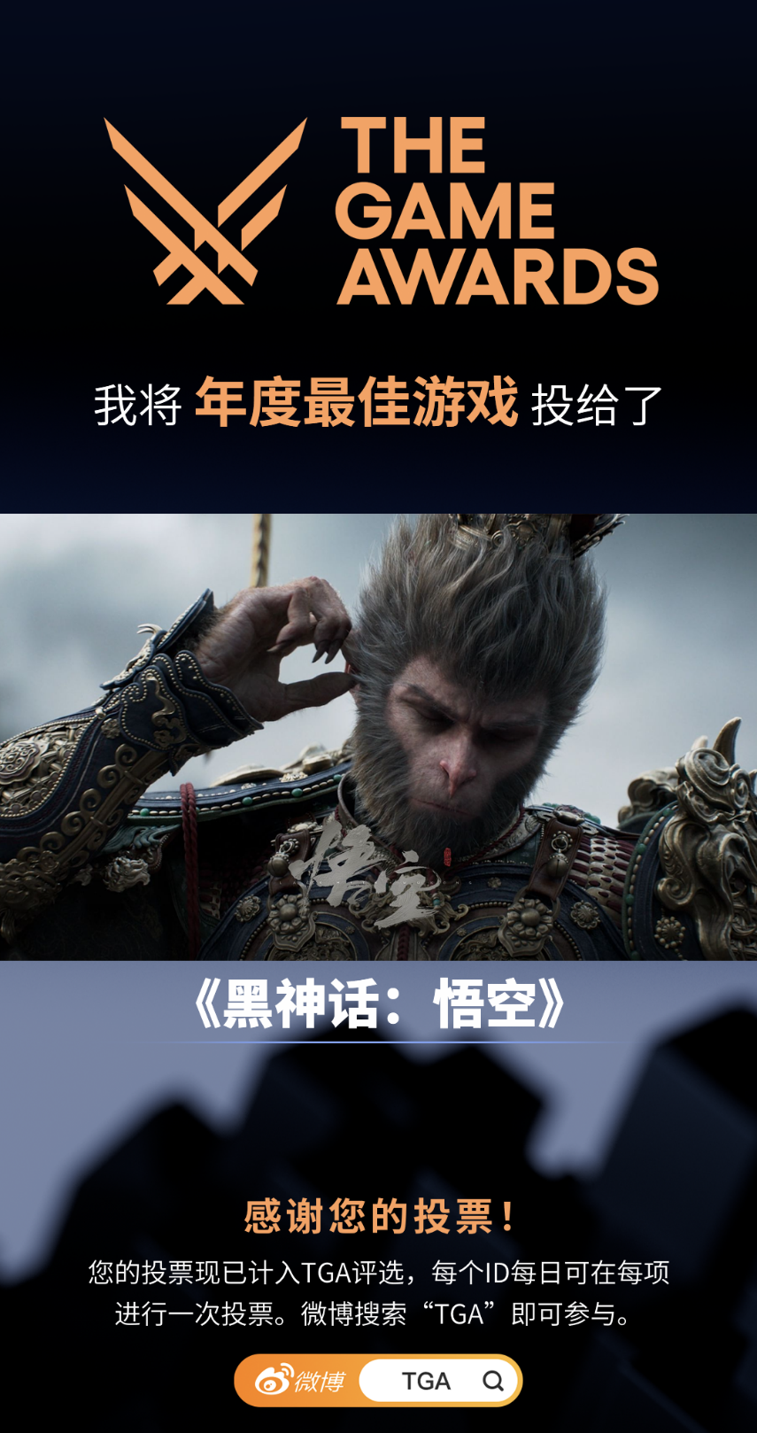 TGA 2024游戏奖项提名公布，微博首次开启投票通道_凤凰网