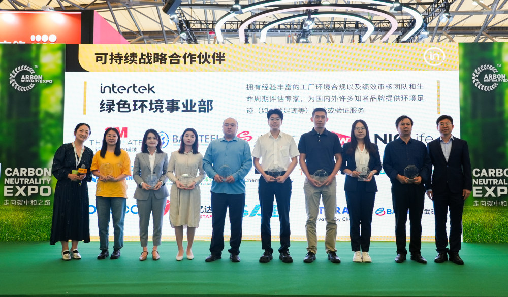 Intertek 精彩亮相2024上海国际碳中和博览会 引领绿色发展之路_凤凰网