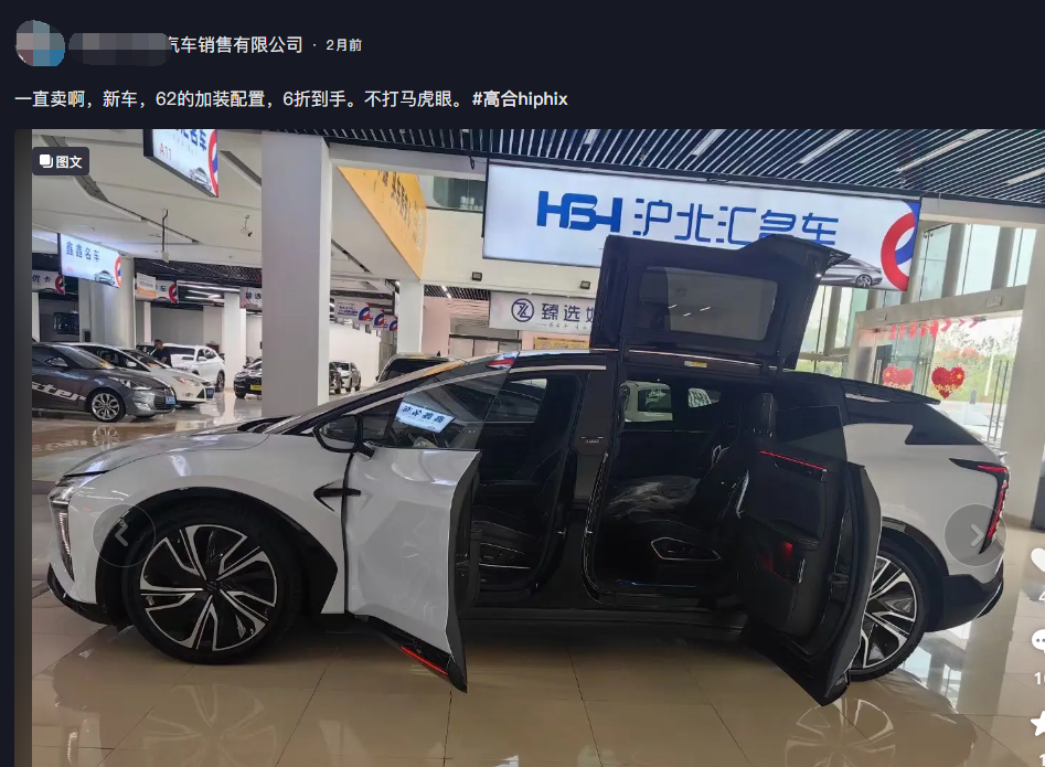 网传高合HiPhi X新车六折卖？2024年的高合汽车得加把劲了_凤凰网