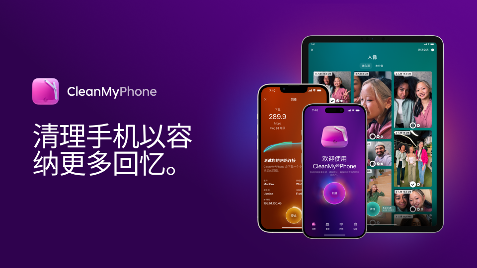 MacPaw推出CleanMy®Phone:一款由AI技术驱动的iPhone和iPad清理应用_凤凰网
