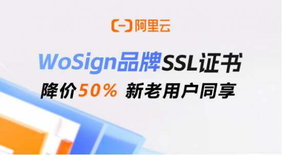 阿里云WoSign SSL降价50%起，新老用户同享75折_凤凰网