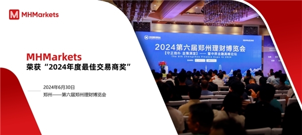 MH Markets 荣获2024年度最佳交易商奖_凤凰网商业_凤凰网