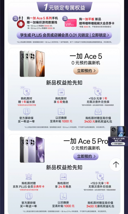 12月26日一加 Ace 5系列发布 来京东“先人一步”下单享提前发货_凤凰网
