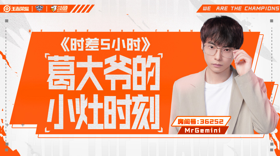 KPL梦之队团综《时差5小时》即将上线，斗鱼Gemini抢先陪看讲述沙特幕后故事_凤凰网