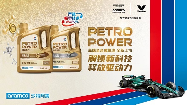 胜牌全球与途虎联合推出高端全合成机油PETROPOWER（奢金和铂金系列）_凤凰网
