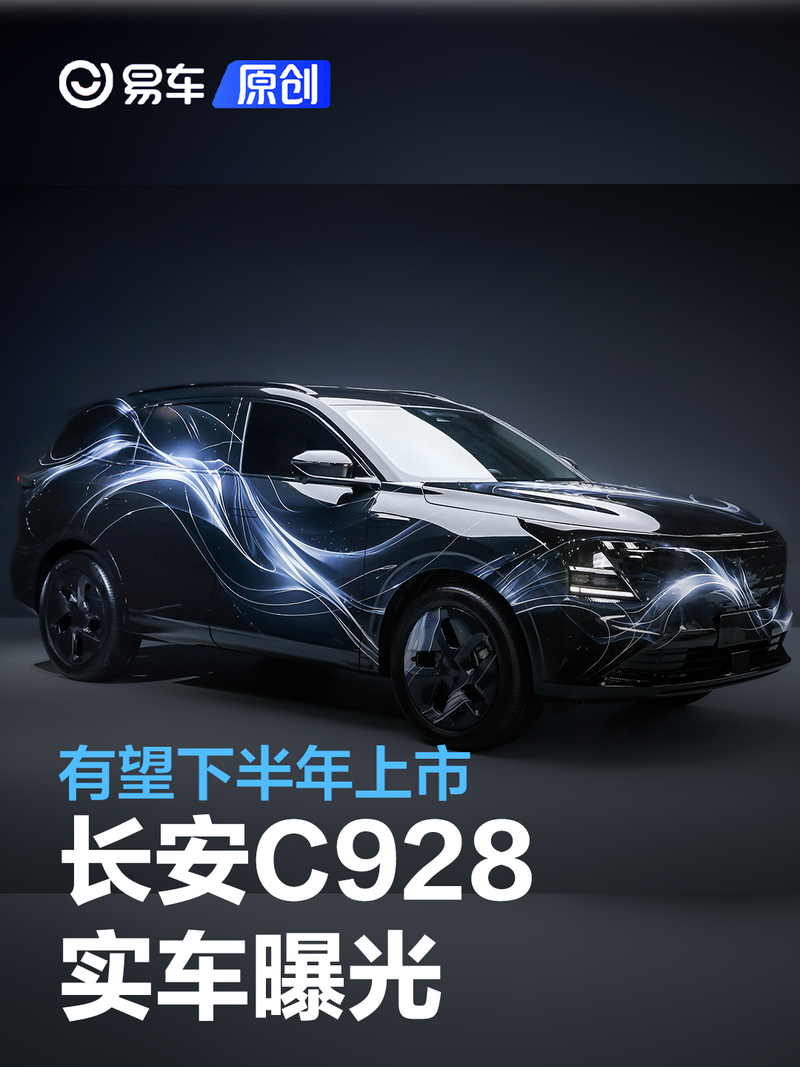 长安C928实车曝光 有望下半年上市_凤凰网汽车_凤凰网