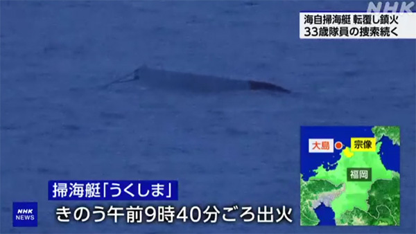 日本海上自卫队一木壳扫雷艇起火后倾覆，一名船员失踪_凤凰网资讯_凤凰网