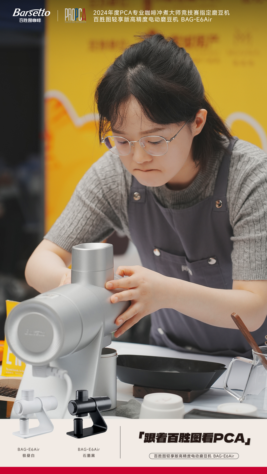 Barsetto百胜图磨豆机闪耀PCA中山赛区，专业研磨引领精品咖啡竞技新风潮_凤凰网区域_凤凰网