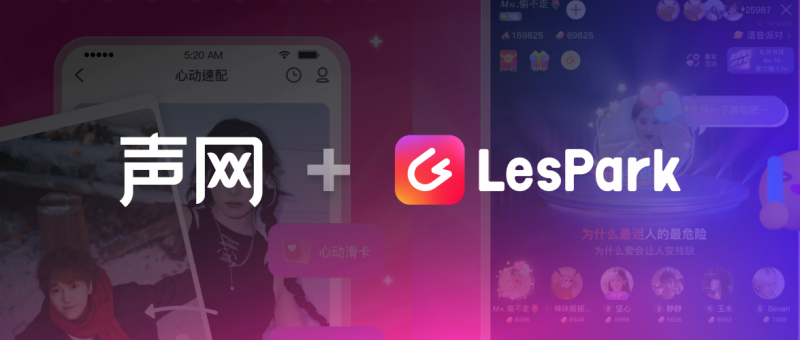 声网&LesPark 打造玩法多变、画质能打的女性交友社区_凤凰网