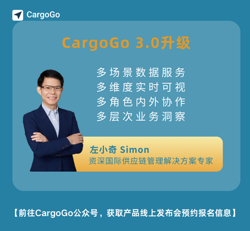 国际供应链危机频发 亿海蓝CargoGo 3.0可视+协同增强供应链弹性_凤凰网