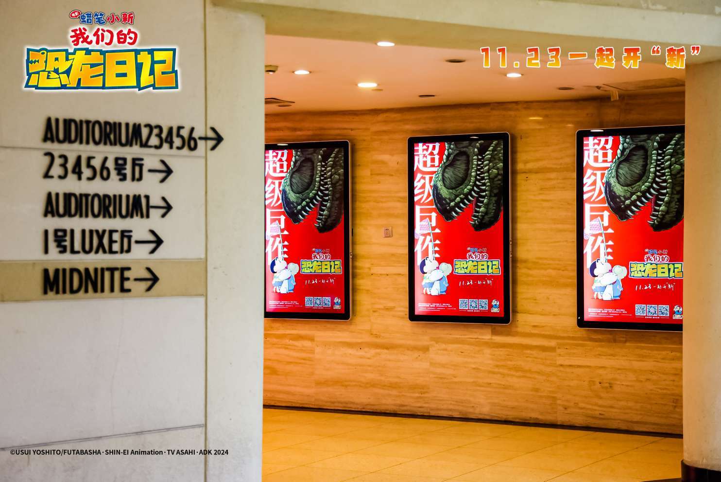 《蜡笔小新:我们的恐龙日记》首映 原汁原味的2d画风让影迷“梦回童年” 凤凰网