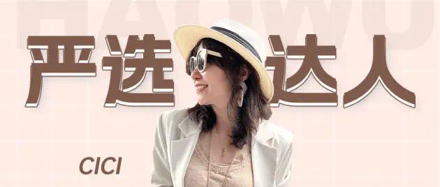 私域好货分享官CICI：用专业体验好物，用真诚对待分享_凤凰网