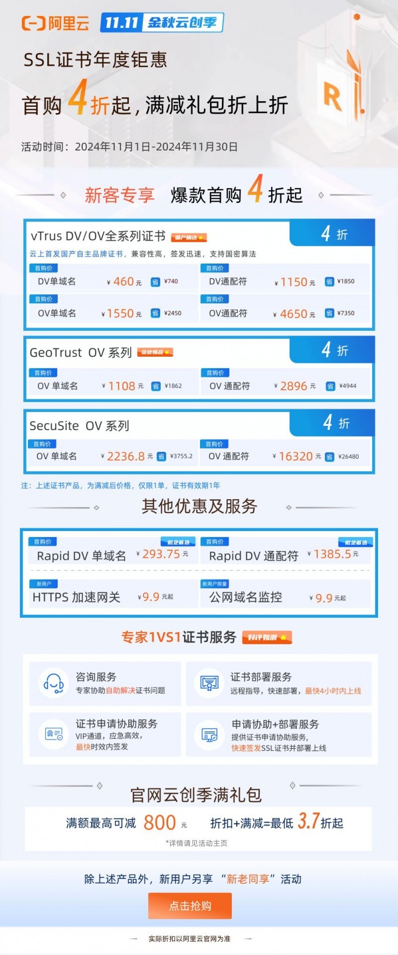 助力国密合规，vTrus SSL证书阿里云11.11大促首购4折火热进行中_凤凰网