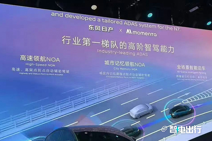 日产新纯电轿车N7首发！搭高通8295P芯片 PK比亚迪汉_凤凰网