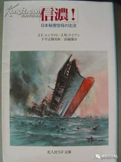 193. 巨兽之亡⑥——“大和”三兄弟老么“信浓”号是如何惨死的_凤凰网