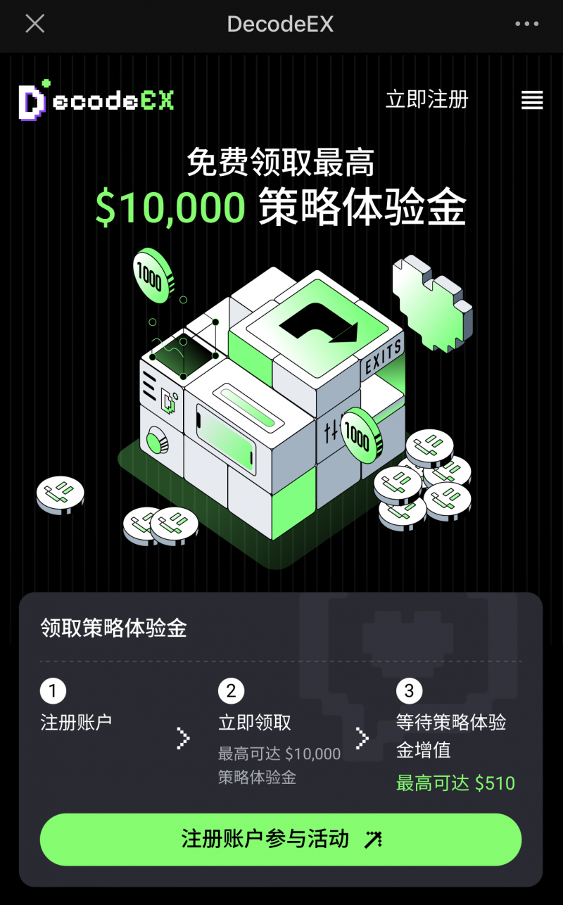 科汇DECODE GLOBAL赋能交易者：为每位用户提供10,000美金策略体验金_凤凰网