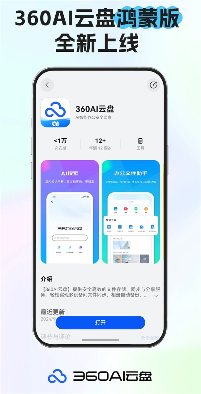 华为HarmonyOS NEXT公测，360AI云盘鸿蒙版同步上线_凤凰网区域_凤凰网