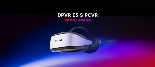 满载实力，经典再延续！DPVR E3-S正式发布_凤凰网