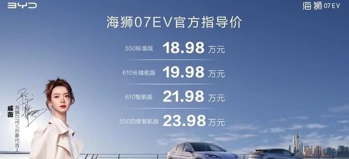 18.98万元起售 e平台3.0 Evo首款车型海狮07EV正式上市_凤凰网