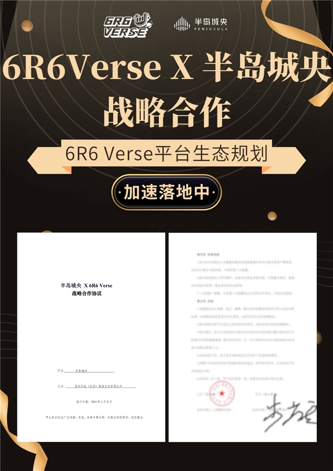 6R6 Verse与房地产企业半岛城央战略合作_凤凰网商业_凤凰网