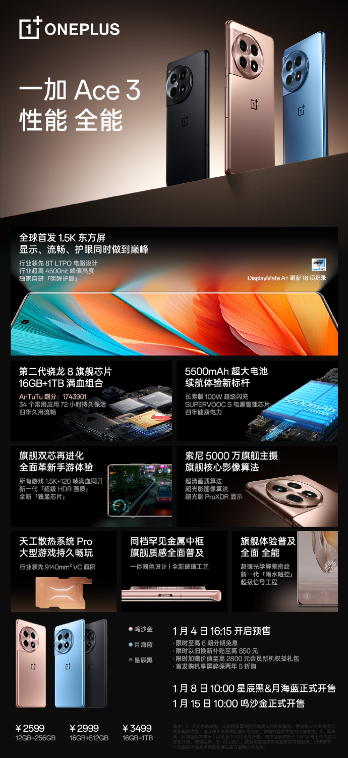 一加Ace3：售价2599元起