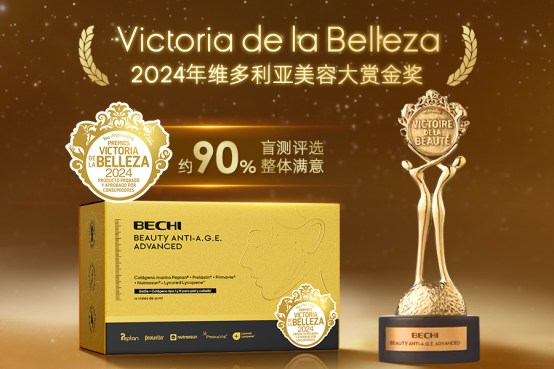 西班牙BECHI三相轮廓饮荣获2024 维多利亚美容大赏最佳创新金奖_凤凰网商业_凤凰网