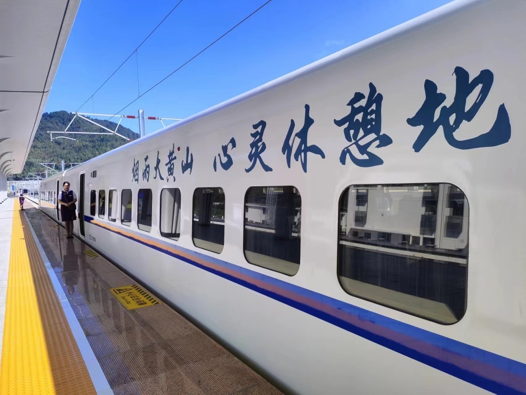 两大IP联手，长三角超级环线高铁列车“大黄山”品牌列车首发_凤凰网