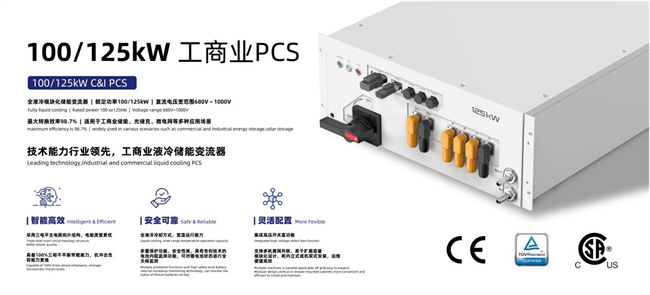京清数电工商业液冷PCS：UL北美&TÜV欧洲双认证，引领市场新标杆_凤凰网