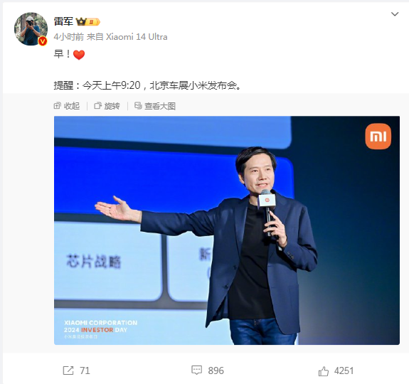 小米SU7锁单量75723台，28天内交付5781台！“造车很苦，但成功一定很酷”，雷军发布会现场发布招才令_凤凰网