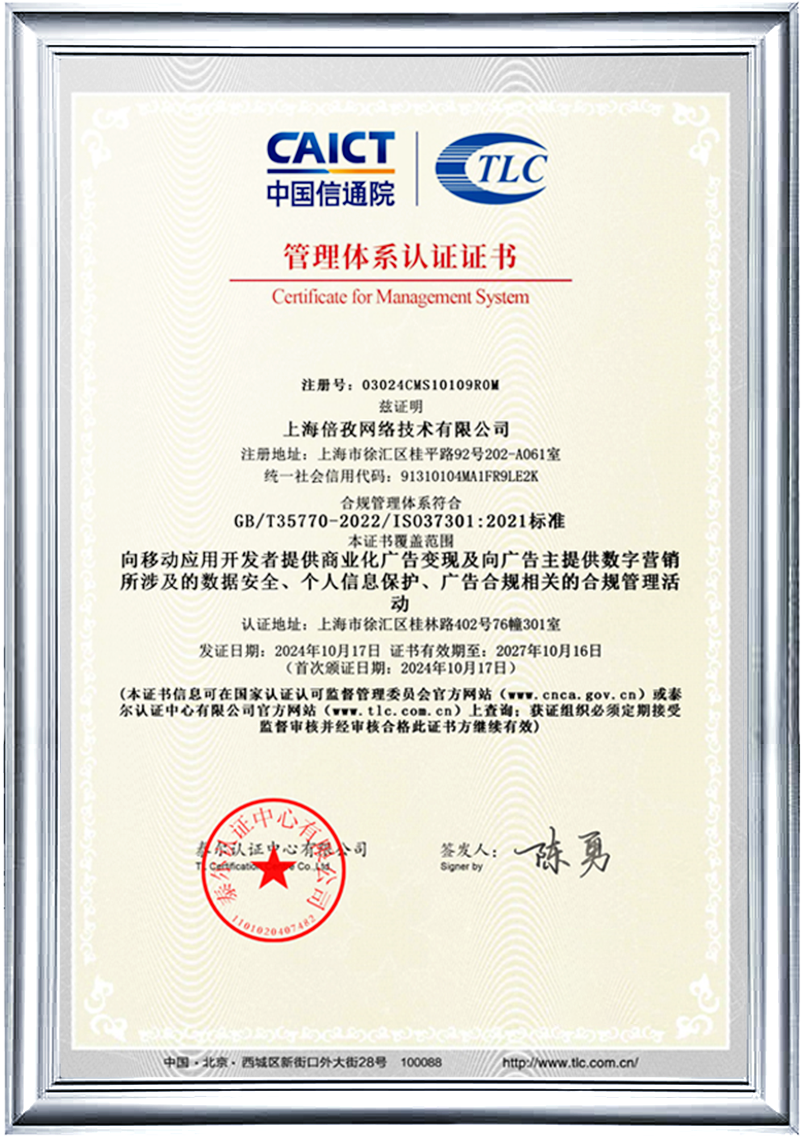 行业首家！倍孜网络通过ISO 37301合规管理体系认证_凤凰网区域_凤凰网