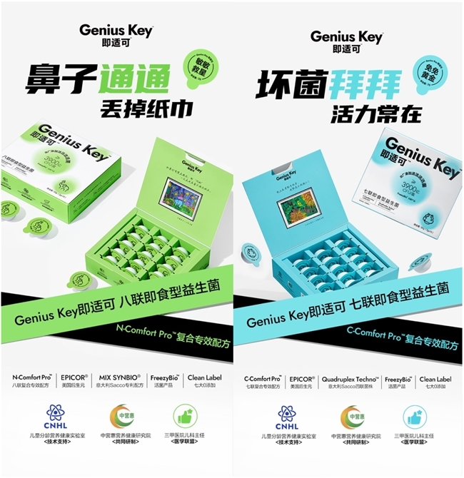 宝宝树Genius Key即适可分效益生菌系列全新上市 引领健康育儿新风尚_凤凰网商业_凤凰网