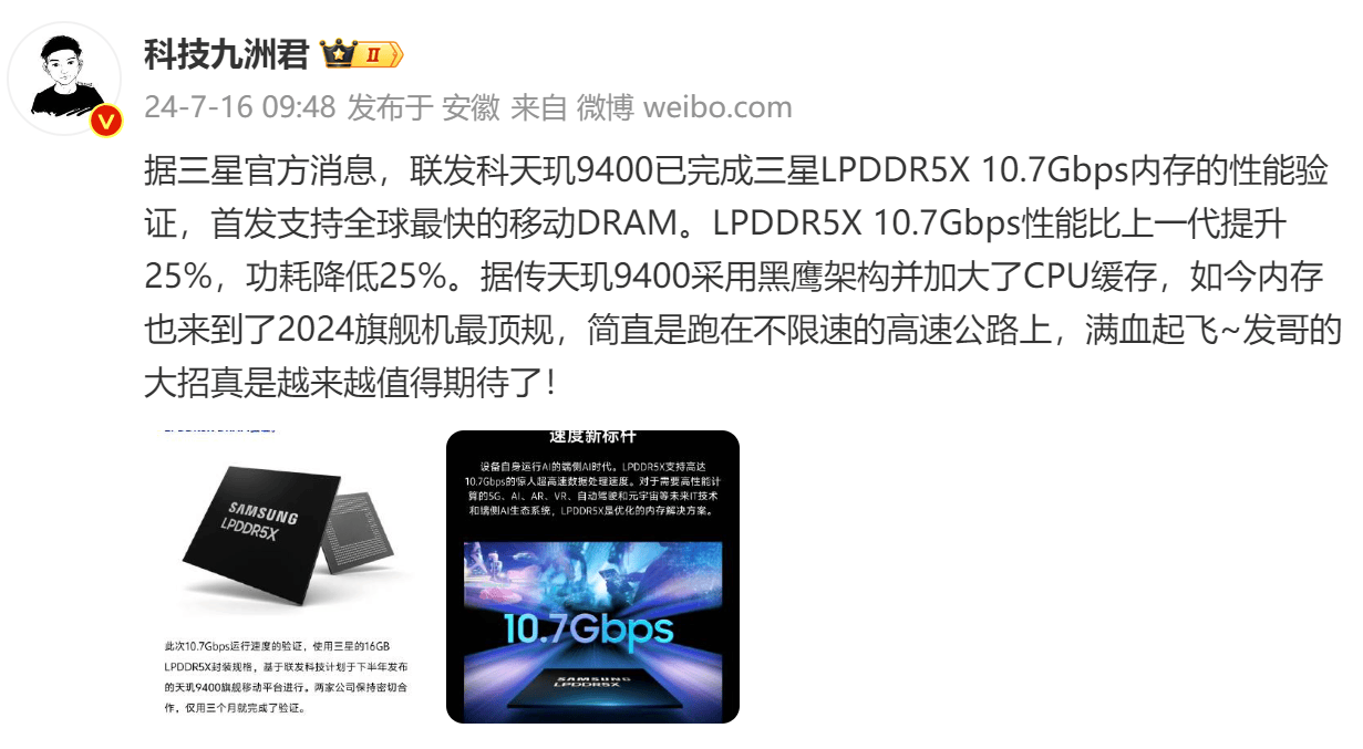 10.7Gbps LPDDR5X！联发科天玑9400摸到了旗舰手机内存天花板_凤凰网