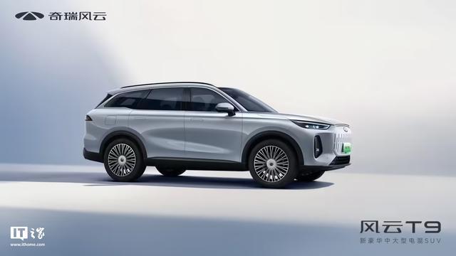 奇瑞风云T9超长续航版上市：纯电续航210公里，售价18.39万元_凤凰网