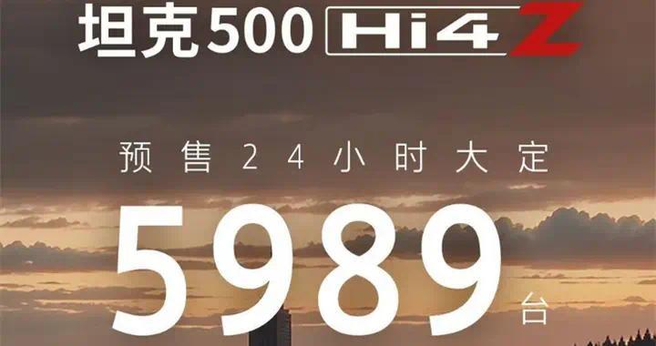 瞄准豪华泛越野市场，坦克500Hi4-Z订单又爆了？_凤凰网