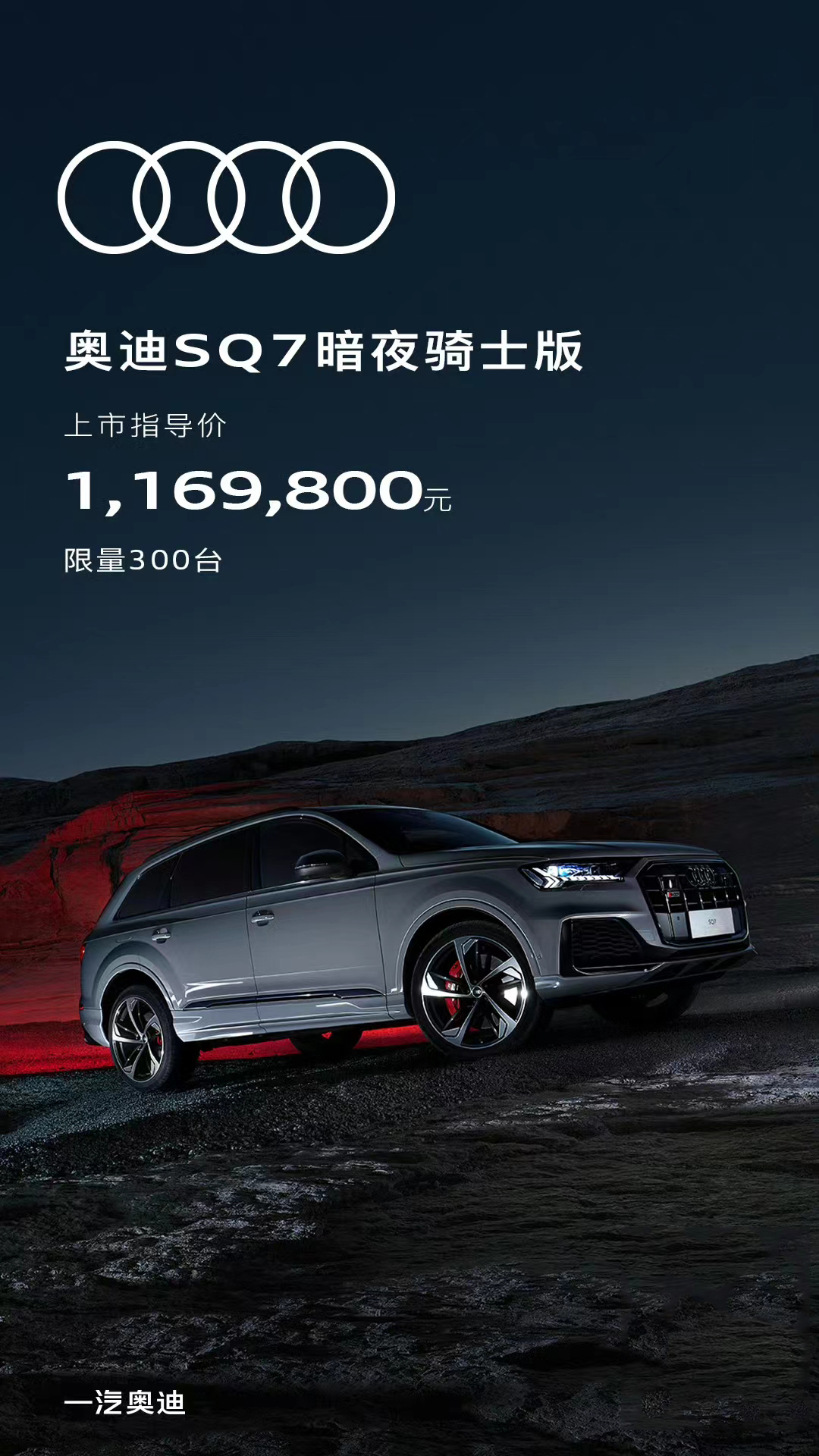 奥迪SQ7暗夜骑士版上市 售价116.98万元_凤凰网