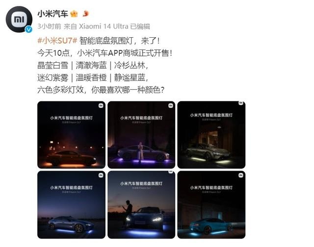 售价999元，小米SU7智能底盘氛围灯开售，你会选择买单吗？_凤凰网