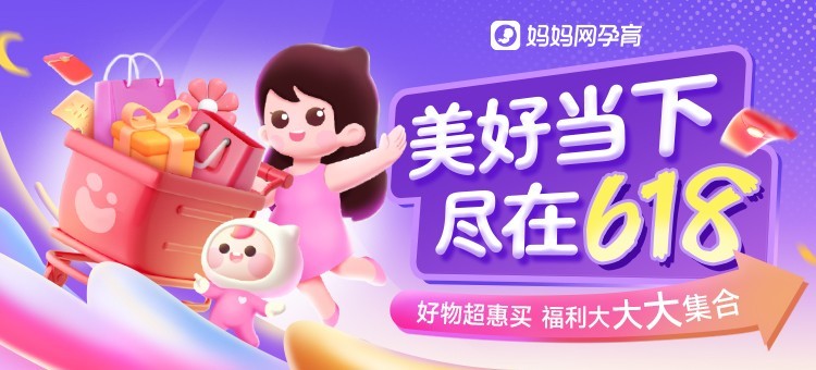 美好当下，尽在618！妈妈网618全民种草季，助推品牌高能破圈_凤凰网商业_凤凰网