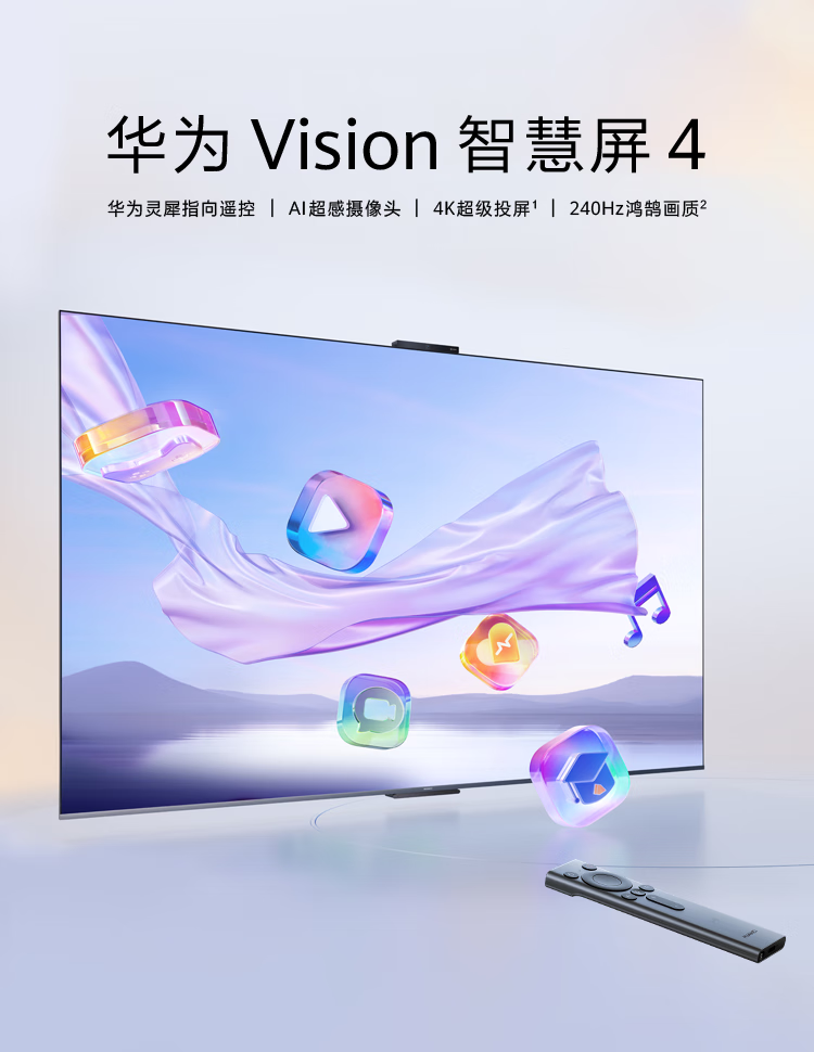 华为 Vision 智慧屏 4 开启预售：240Hz鸿鹄画质支持灵犀指向遥控售4999 元起_凤凰网