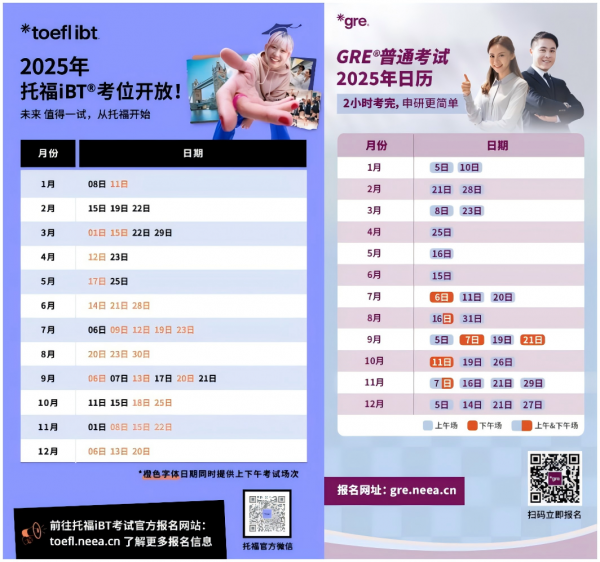 托福iBT考试和GRE普通考试将于11月25日开放中国2025年考位_凤凰网