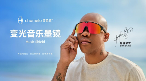 Music shield 前NBA全明星马布里出任Chamelo眼镜品牌挚友_凤凰网区域_凤凰网