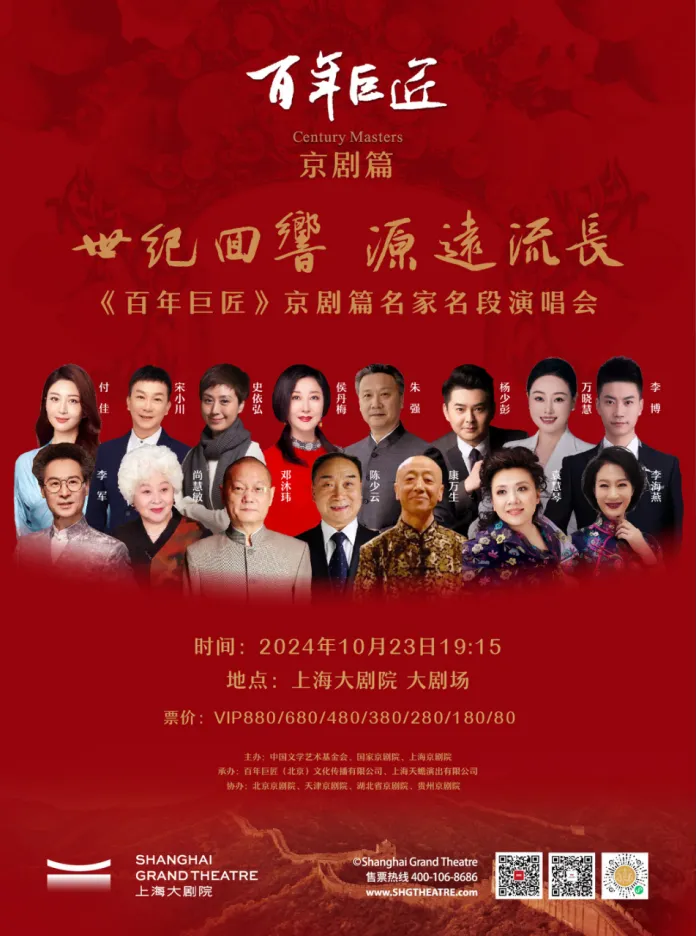 当代京剧界名家聚首上海，致敬“百年巨匠”__凤凰网